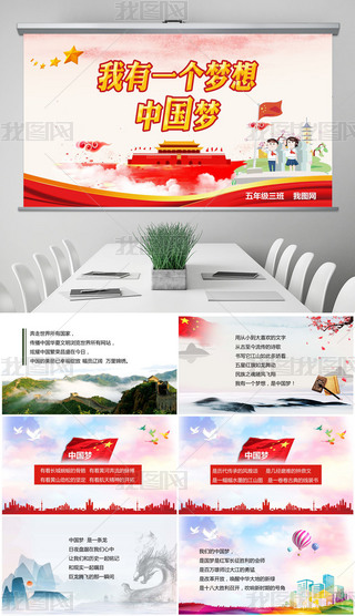 我有一个中国梦专题模板-我有一个中国梦图片素材下载-我图网