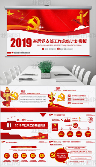 村党支部文件模板专题模板-村党支部文件模板图片素材下载-我图网