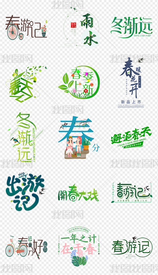 约惠春天图片专题模板-约惠春天图片图片素材下载-我图网