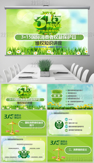 315PPT模板专题模板-315PPT模板图片素材下载-我图网