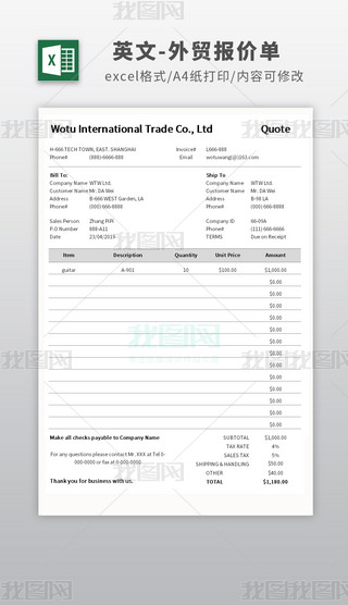 英文外贸报价单表格模板专题模板 英文外贸报价单表格模板图片素材下载 我图网