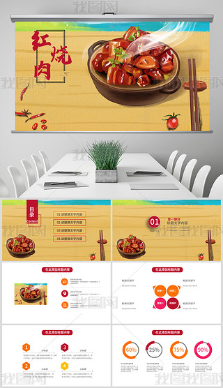 切肉动态专题模板-切肉动态图片素材下载-我图网