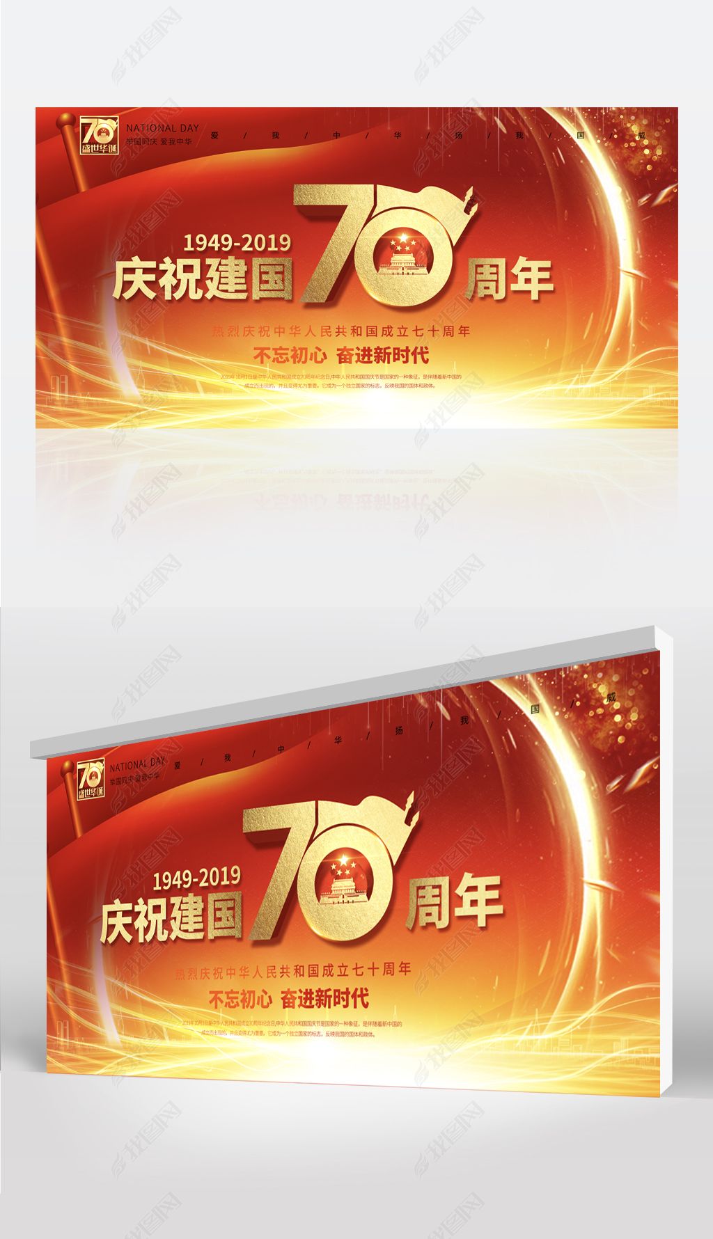 红色大气国庆70周年舞台演出背景下载-编号21029782-国庆节-我图网