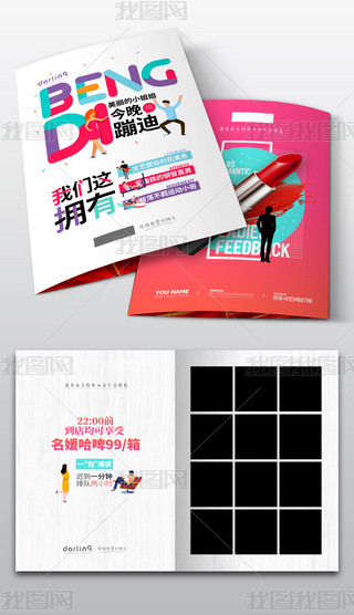 酒吧dm单设计专题模板-酒吧dm单设计图片素材下载-我图网