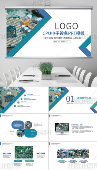 硬件PPT专题模板-硬件PPT图片素材下载-我图网