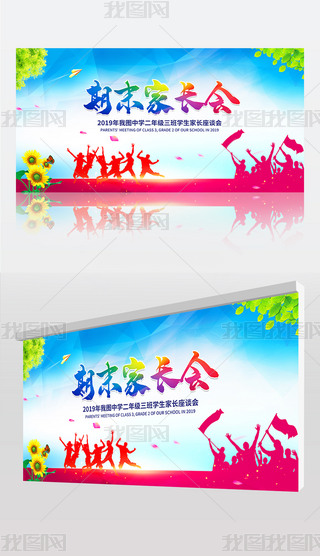 座谈会背景专题模板-座谈会背景图片素材下载-我图网