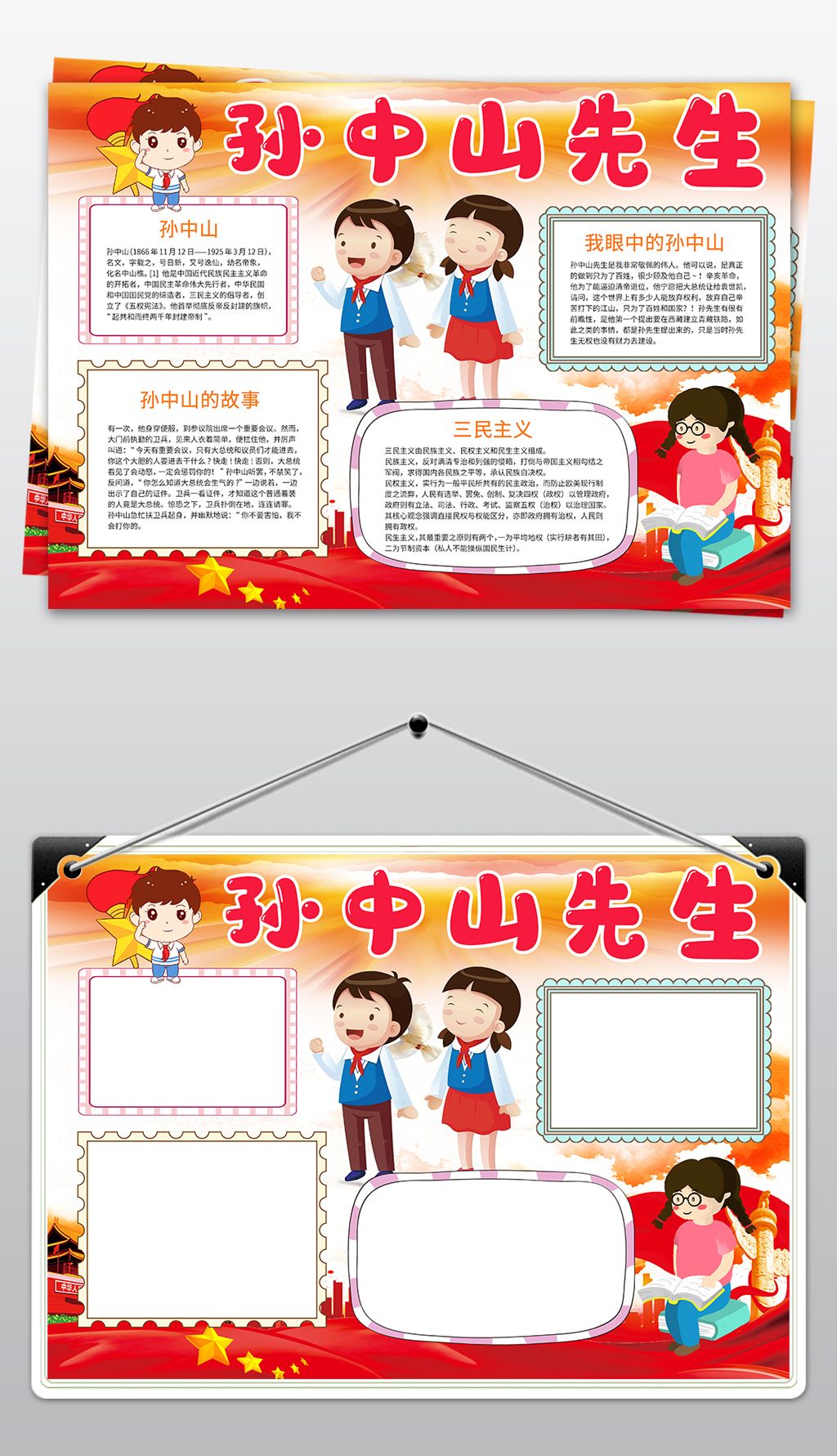 纪念孙中山先生手抄报孙中山诞辰小报下载-编号23475181-名人名家手抄报-我图网