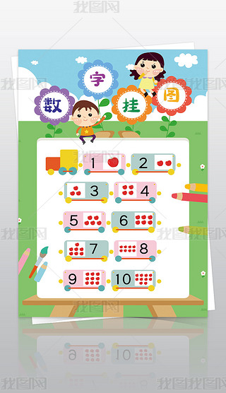 可爱卡通数字10专题模板-可爱卡通数字10图片素材下载-我图网