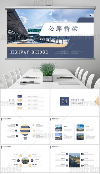 ppt模板公路桥梁专题模板-ppt模板公路桥梁图片素材下载-我图网