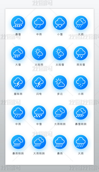 预报雨雪图标专题模板-预报雨雪图标图片素材下载-我图网