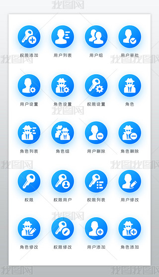 权限管理图标专题模板-权限管理图标图片素材下载-我图网