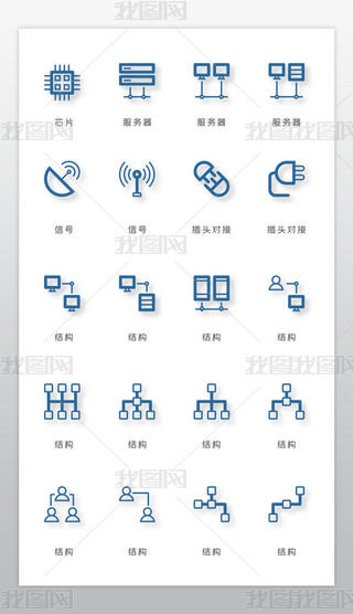 架构图标专题模板-架构图标图片素材下载-我图网