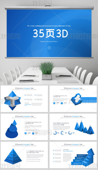 工作总结3dppt专题模板-工作总结3dppt图片素材下载-我图网