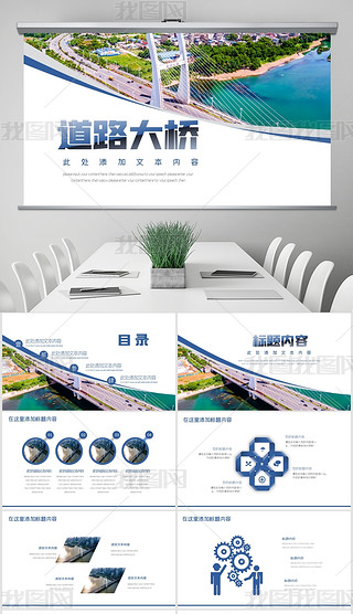 跨海大桥桥梁ppt模板专题模板-跨海大桥桥梁ppt模板图片素材下载-我图网