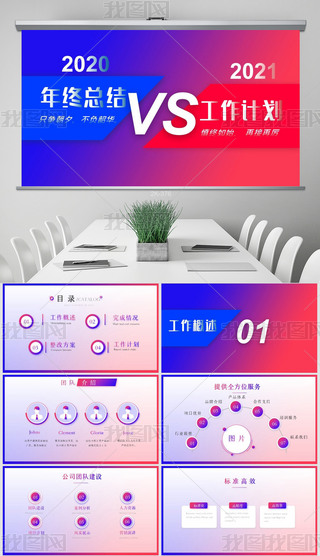 VS对比ppt专题模板-VS对比ppt图片素材下载-我图网