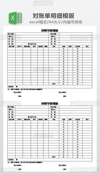 银行明细对账单模版专题模板-银行明细对账单模版图片素材下载-我图网
