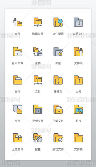 ICON图标文件夹专题模板-ICON图标文件夹图片素材下载-我图网