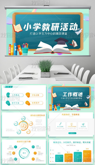 演讲活动ppt封面专题模板-演讲活动ppt封面图片素材下载-我图网