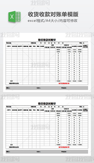 工程收款对账单专题模板-工程收款对账单图片素材下载-我图网