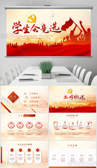 学生会工作总结封面格式专题模板-学生会工作总结封面格式图片素材下载-我图网