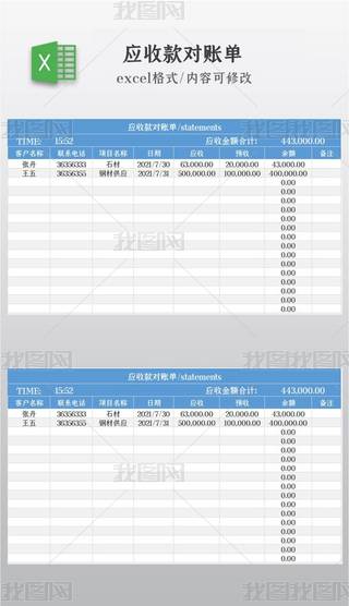 应收款对账单格式专题模板-应收款对账单格式图片素材下载-我图网