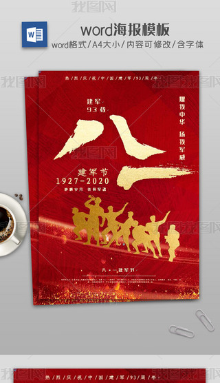 八月一日是建军节专题模板-八月一日是建军节图片素材下载-我图网