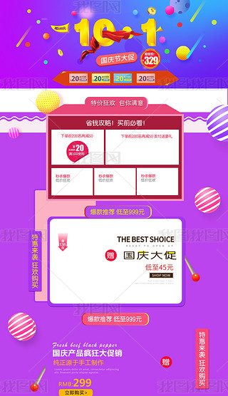 对国庆放大价专题模板-对国庆放大价图片素材下载-我图网