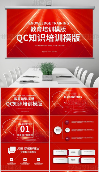 QC PPT模版专题模板-QC PPT模版图片素材下载-我图网