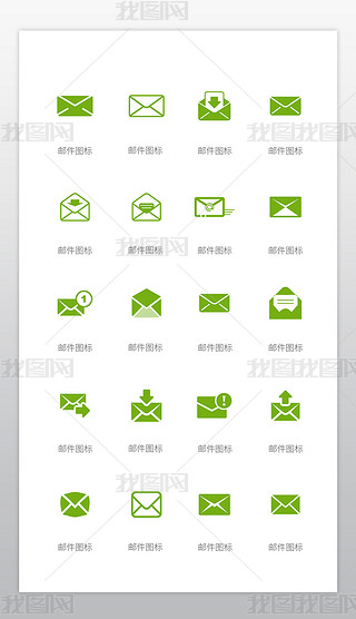 信封ICON专题模板-信封ICON图片素材下载-我图网