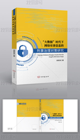 书籍封面 大数据专题模板-书籍封面 大数据图片素材下载-我图网