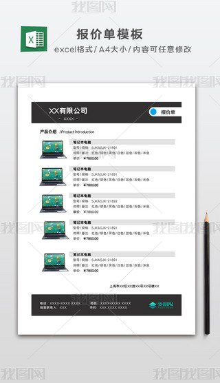 报价单精美专题模板 报价单精美图片素材下载 我图网
