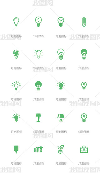 矢量灯泡icon专题模板-矢量灯泡icon图片素材下载-我图网