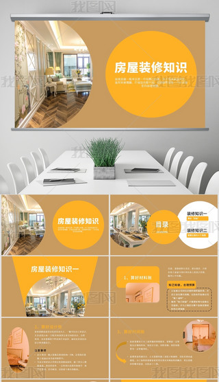 房子 PPT专题模板-房子 PPT图片素材下载-我图网