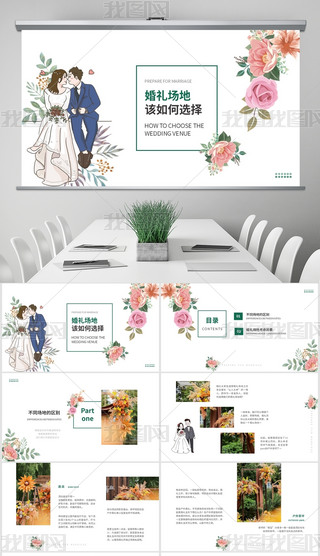 场地PPT专题模板-场地PPT图片素材下载-我图网