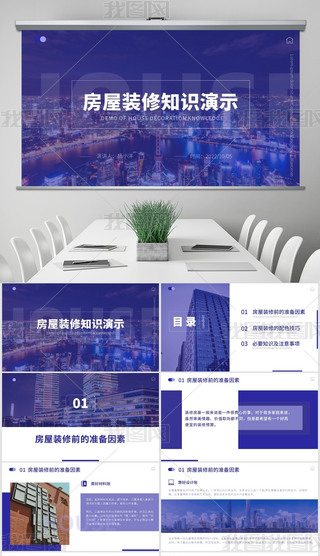 ppt模板 房子专题模板-ppt模板 房子图片素材下载-我图网