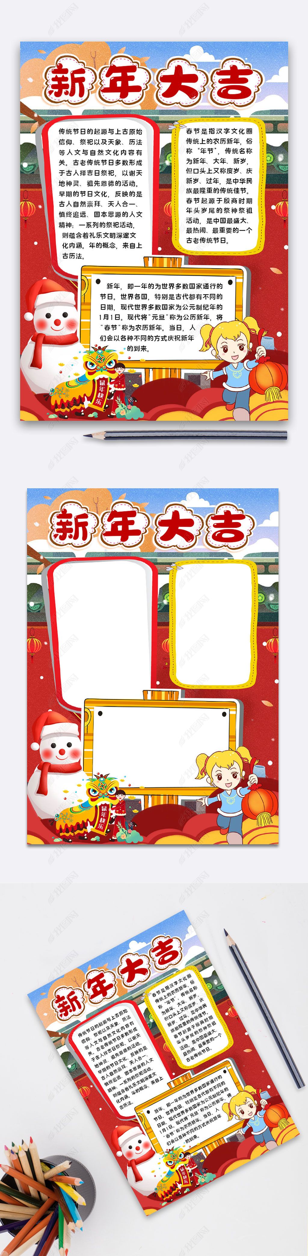 新年大吉2春节手抄报下载-编号26515228-春节|元旦手抄报-我图网