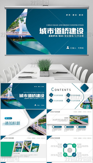 桥梁建设PPT模板专题模板-桥梁建设PPT模板图片素材下载-我图网