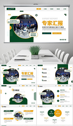 专家PPT模板专题模板-专家PPT模板图片素材下载-我图网
