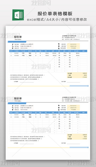 旅行社报价单表格模板专题模板 旅行社报价单表格模板图片素材下载 我图网
