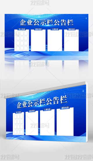 公司 公示栏模板专题模板-公司 公示栏模板图片素材下载-我图网