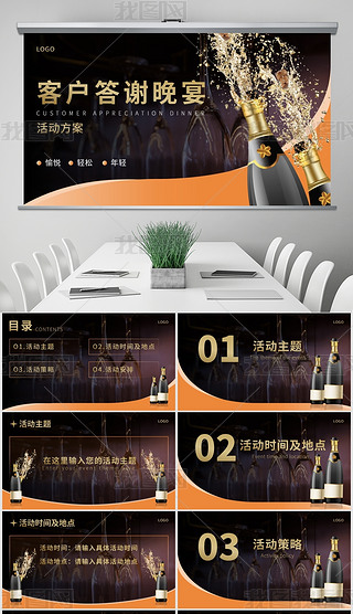 客户答谢晚宴专题模板-客户答谢晚宴图片素材下载-我图网