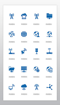 网络ICON专题模板-网络ICON图片素材下载-我图网