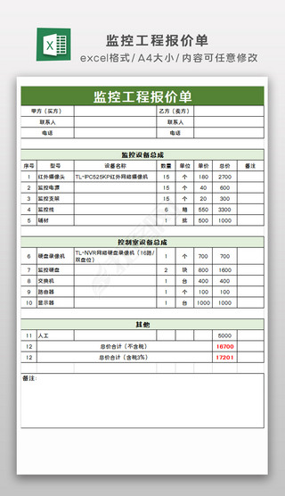 工程维修单表格模板专题模板 工程维修单表格模板图片素材下载 我图网