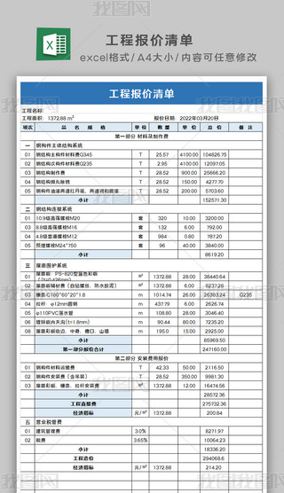 Excel报价专题模板 Excel报价图片素材下载 我图网