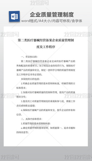 第二类医疗器械专题模板 第二类医疗器械图片素材下载 我图网