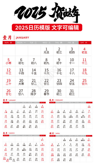 2025月份台历素材专题模板-2025月份台历素材图片素材下载-我图网
