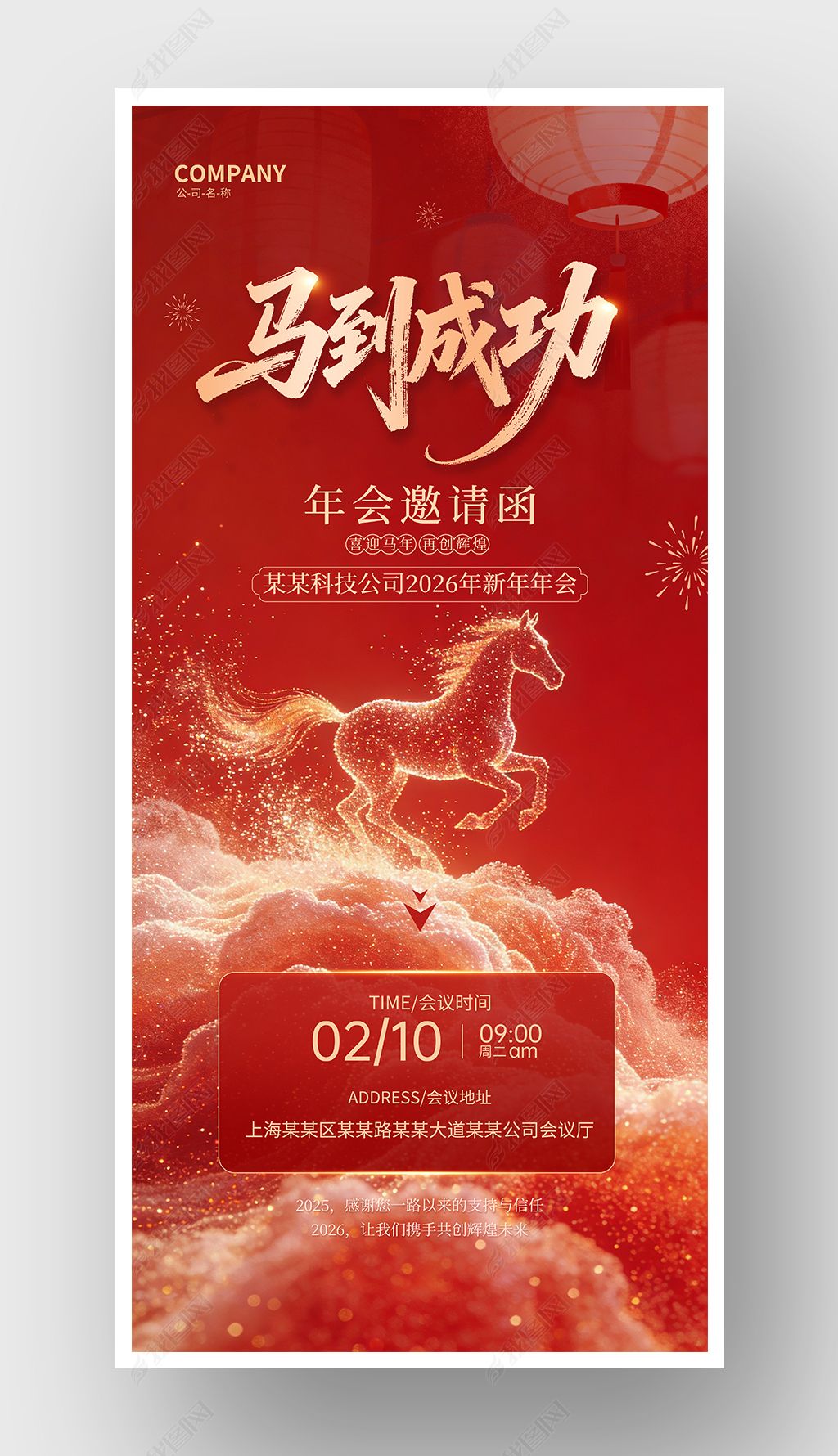 2026马到成功公司年会邀请函马年电子邀请函下载-编号37635585-新年海报-我图网