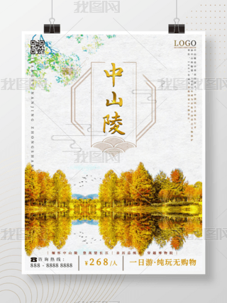 中山陵旅游海报专题模板-中山陵旅游海报图片素材下载-我图网