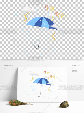 注意安全矢量标志专题模板-注意安全矢量标志图片素材下载-我图网