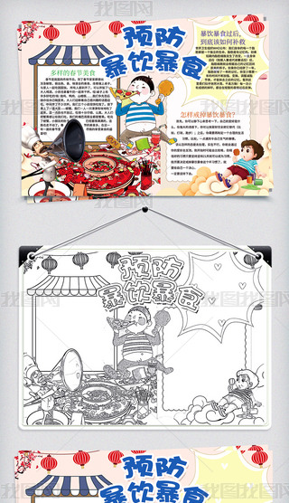 暴饮暴食卡通专题模板-暴饮暴食卡通图片素材下载-我图网